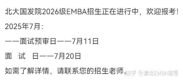 2026级清华北大EMBA申请：已进入下半程 - 知乎