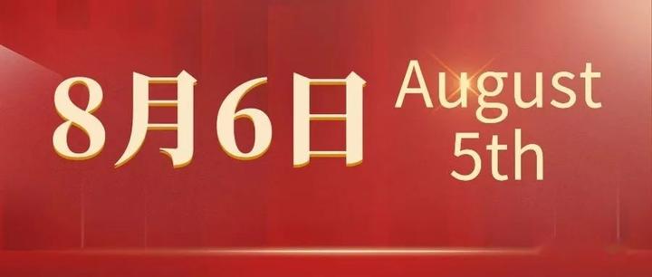 历史上的8月6日 - 知乎