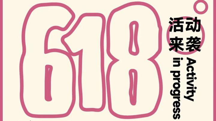 2023年618最新玩法！618时间安排？618怎么领券？618必买家电清单 - 知乎