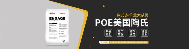 POE美国陶氏8402 - 知乎
