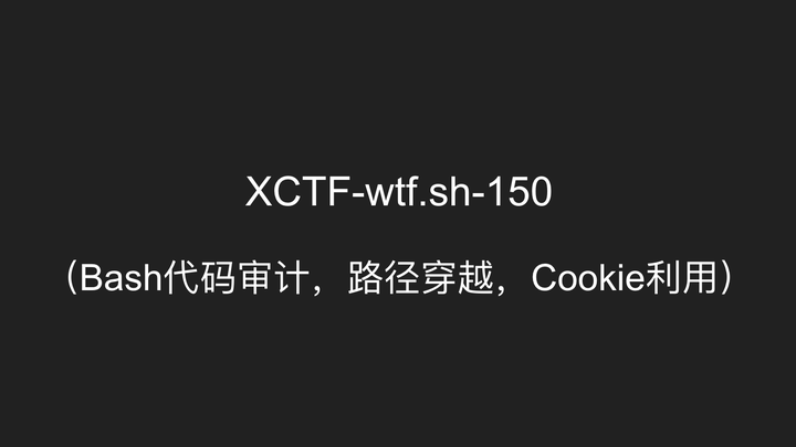 xctf-wtf.sh-150（Bash代码审计，路径穿越，Cookie利用） - 知乎