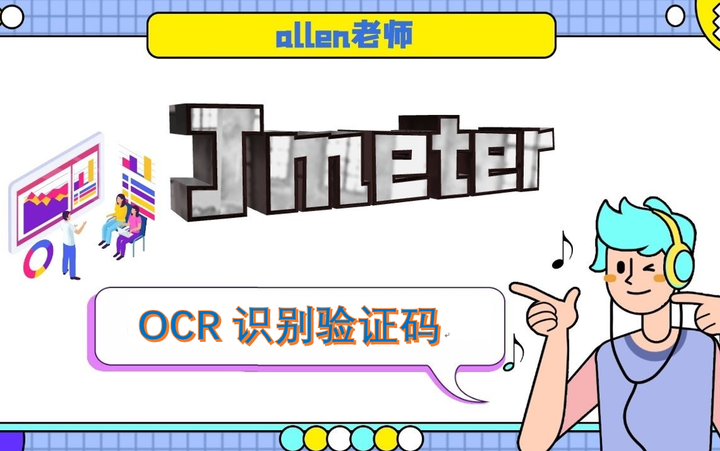 jmeter中借助OCR实现验证码的识别 - 知乎