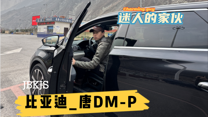 开唐_DM-P去越野差点滑落悬崖，雪地模式救我一命，比亚迪_唐DM-P驾驶体验分享？ - 知乎