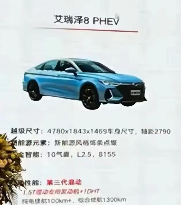 亏电油耗4L+续航1300km！还有10气囊？奇瑞新车曝光 - 知乎