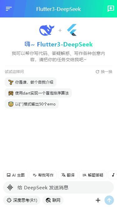 基于flutter3.27+deepseek+dio+getx+markdown实战流式ai聊天助手 - 知乎