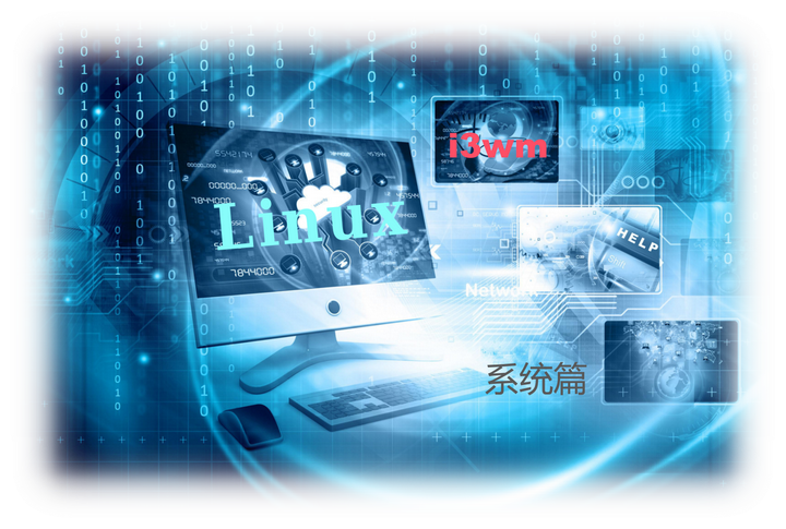 Linux与i3 tiling wm的邂逅——第一篇 - 知乎
