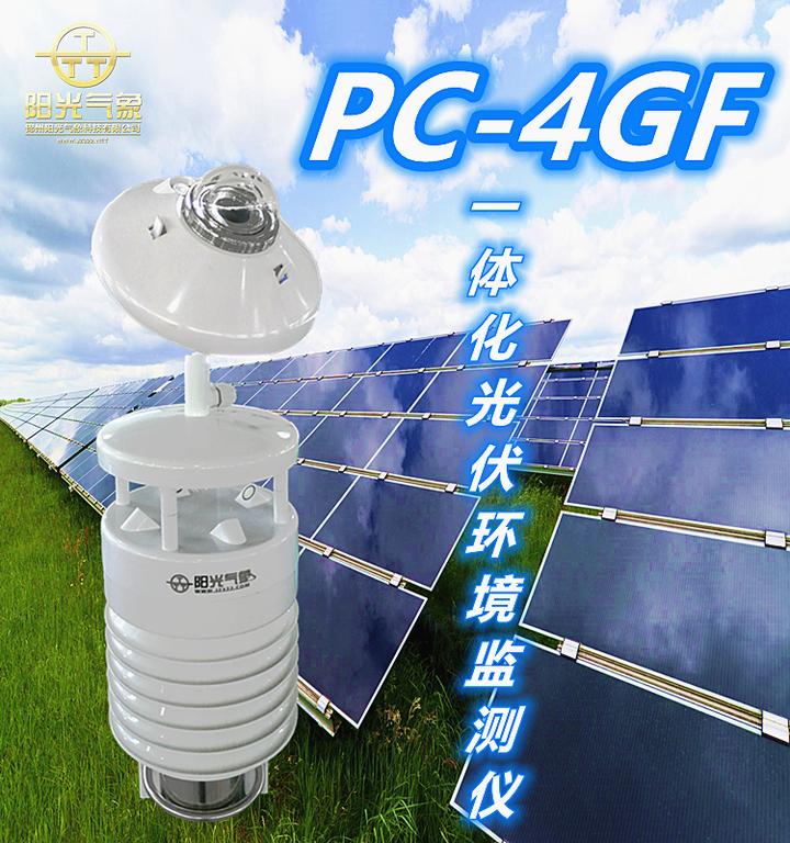 PC-4GF一体化光伏环境监测仪 - 知乎