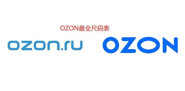 OZON最全尺码表汇总（俄罗斯尺码表）（包括女装尺码表、男装尺码表、裤子尺码表、女鞋尺码表、男鞋尺码表、童鞋尺码表、童装尺码表、文胸尺码表、女士内裤尺码表、男士内裤尺码表以及手套尺码表） - 知乎