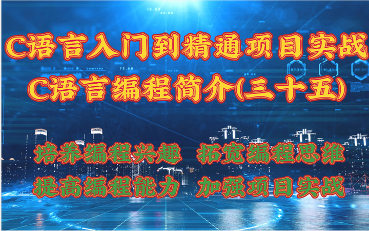 C 语言头文件【第035讲】 知乎 
