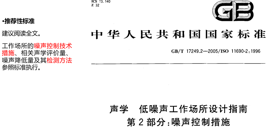 EHS.CN法规解读：噪声岗位健康管理相关法规 202311 - 知乎