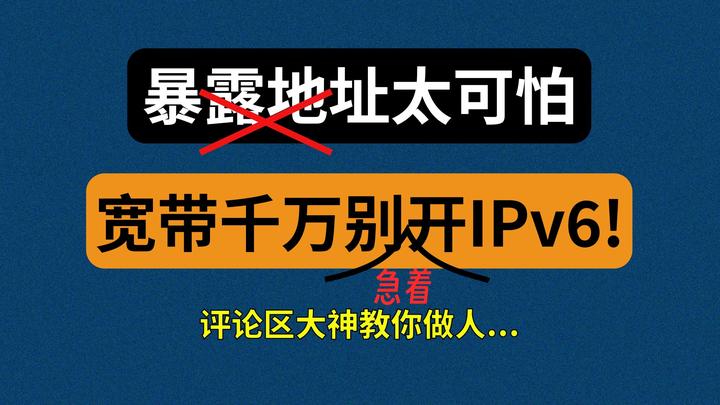 【漫游挨踢】别急着上ipv6，它真的安全吗？ 知乎 
