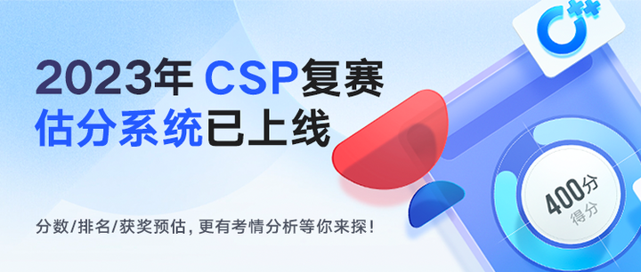2023年 CSP JS 第二轮各省预估分数线 - 知乎