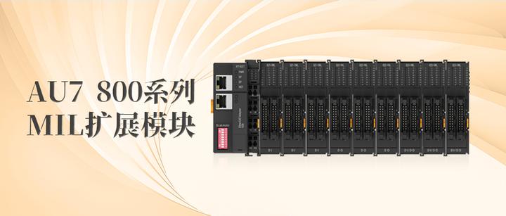 MIL扩展模块全线上市！ - 知乎