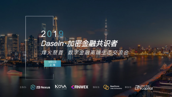 Dasein · 加密金融共识者们，9月5日聚首上海 - 知乎