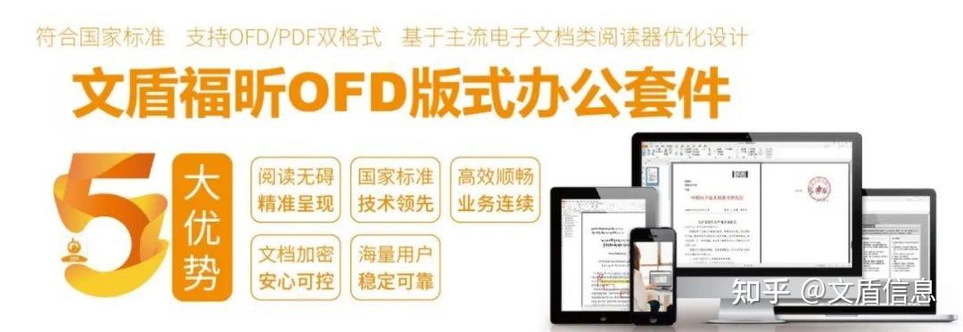 一文了解国家为什么大力推行OFD版式文件格式？ - 知乎