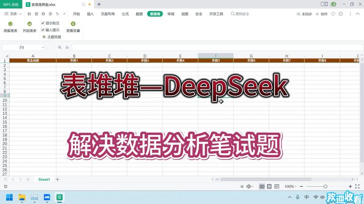 Excel-DeepSeek完美结合让DeepSeek直接操作表格 - 知乎
