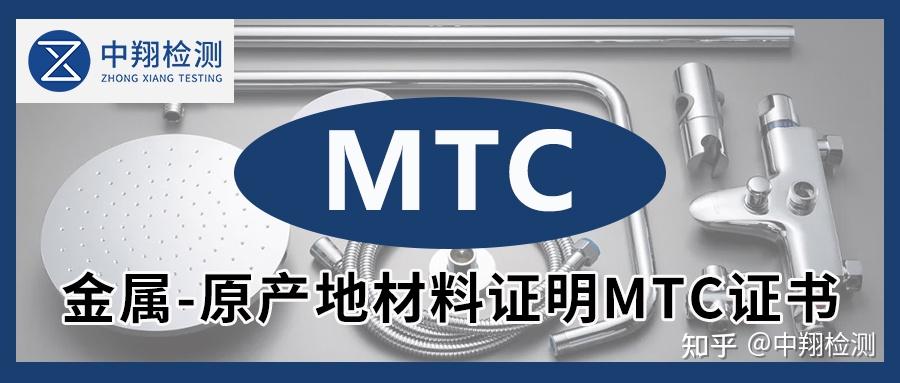 为什么要做MTC证书？如何申请MTC证书？ - 知乎
