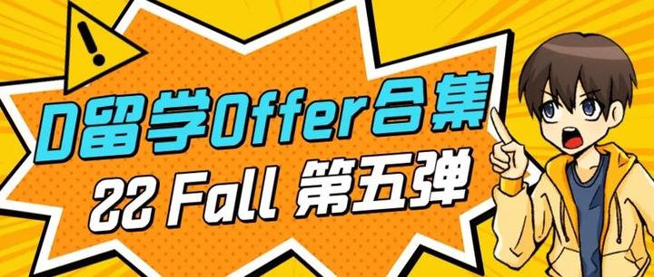 22Fall Offer合集（第五弹） - 知乎