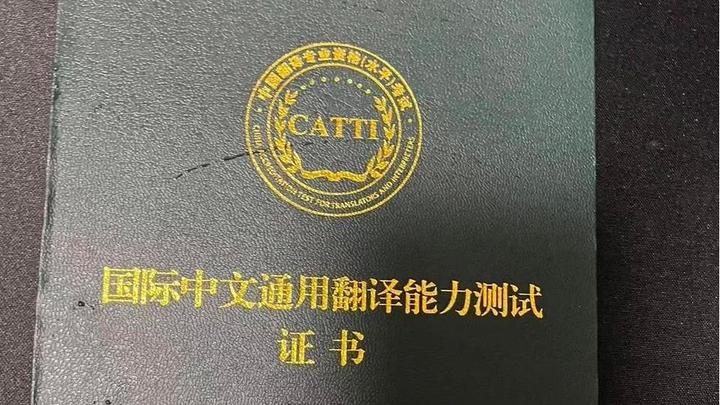 CATTI国际版考试，拿证必看篇 - 知乎