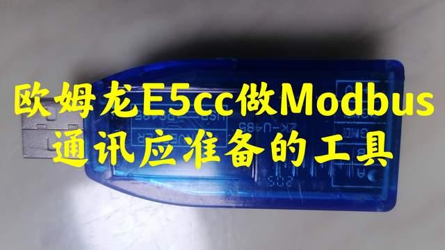 学Modbus通讯（三）欧姆龙E5CC仪表进行 Modbus 通讯应掌握工具 - 知乎
