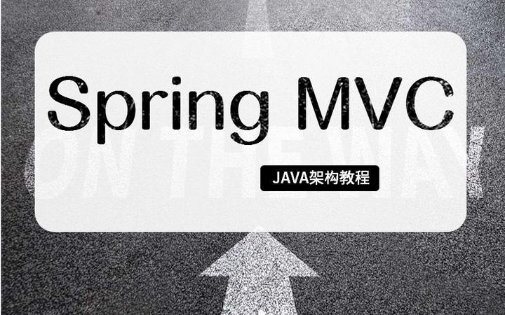 Java程序员如何学习Spring MVC框架？ - 知乎
