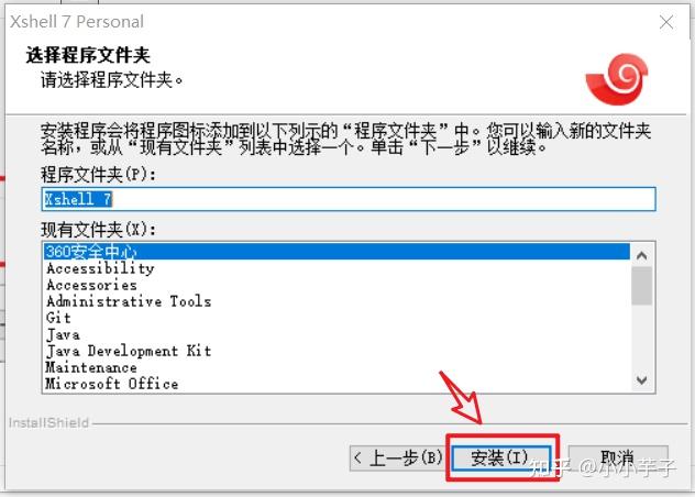Xshell7免费版下载与安装，Xshell安装步骤（图文教程） - 知乎