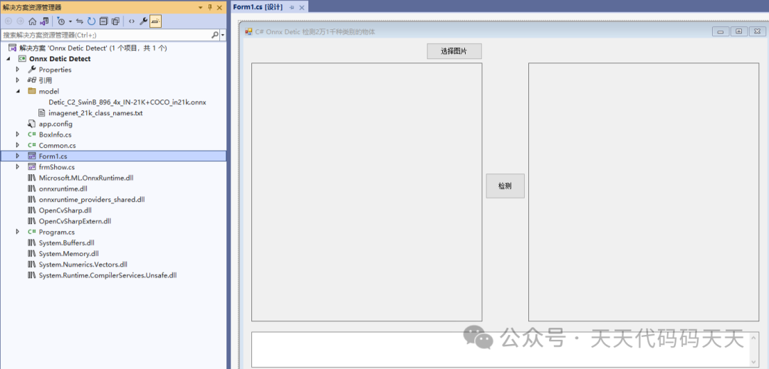 C# Onnx Detic 检测2万1千种类别的物体 - 知乎