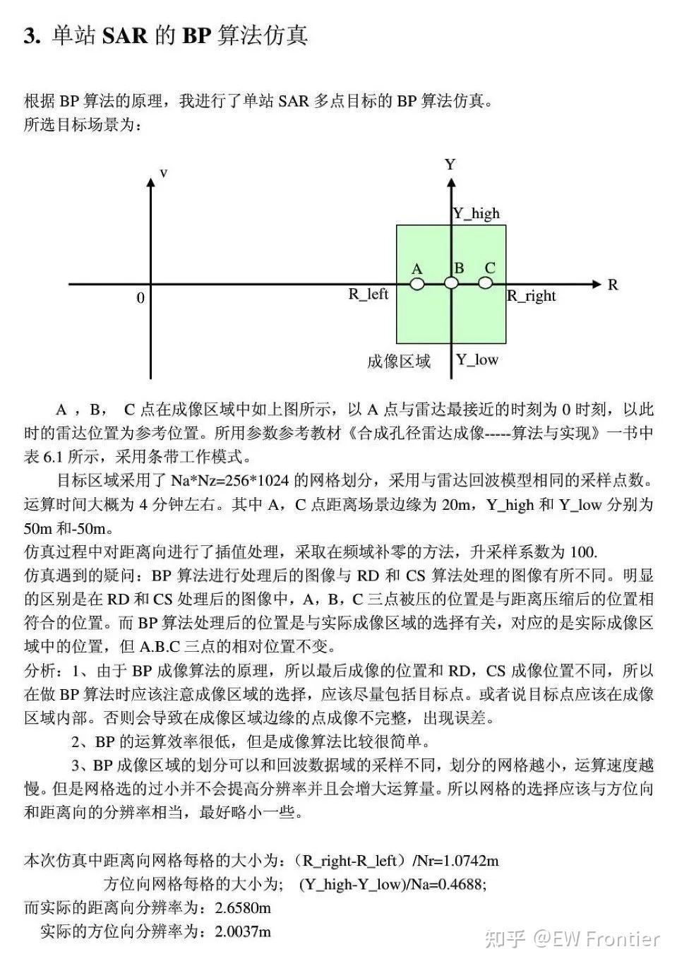 【SAR成像】SAR成像BP算法【附全部MATLAB代码】 - 知乎