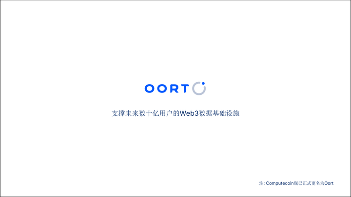 中心化云巨头故障事件梳理弊端显现，Web3基础设施OorT提供解决方案 - 知乎