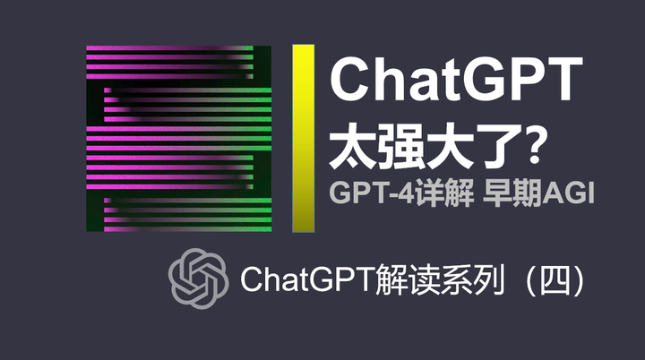 GPT-4详解， - 知乎