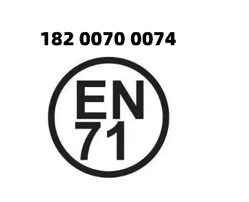 欧盟儿童玩具CE认证EN71标准讲解流程 - 知乎