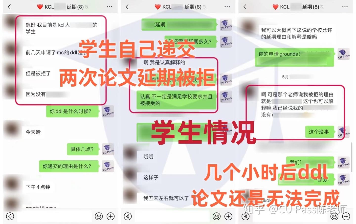 【CU Pass成功之：🇬🇧英国留学 KCL伦敦国王学院 同学自己申请延期被拒 CU Pass拯救特殊情况申请 延期成功】 - 知乎