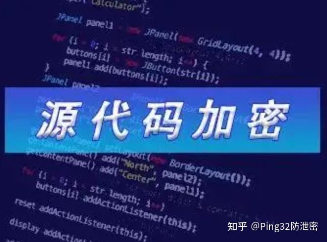 源代码加密软件哪个好用？2025年10款常用的源代码加密软件推荐 - 知乎