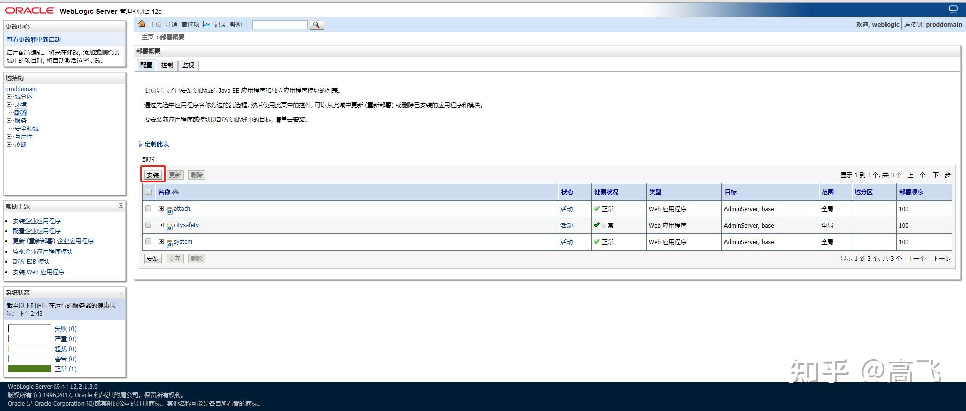 Weblogic使用、注意事项和实战 - 知乎