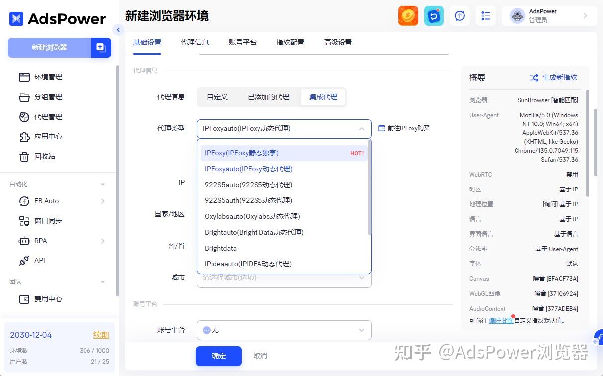 AdsPower 功能详解 | 代理设置 Part 2：已添加代理 & 集成代理配置指南 - 知乎