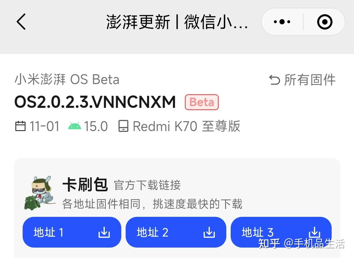 想体验小米澎湃OS2.0却没有内测资格，教你安全“上车” - 知乎