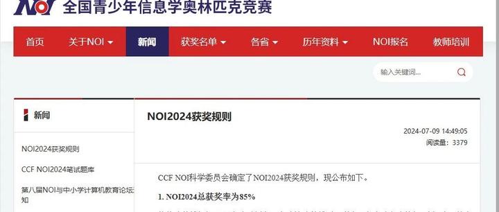 解读NOI 2024获奖规则，并比较五大科奥赛奖牌数 - 知乎