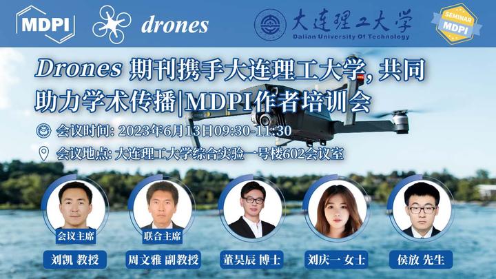 Drones 期刊携手大连理工大学，共同助力学术传播！ - 知乎
