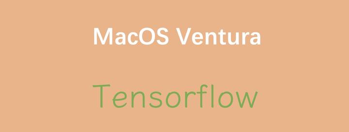 2023 MAC OS（M1 Pro）安装Tensorflow最简单方法 - 知乎