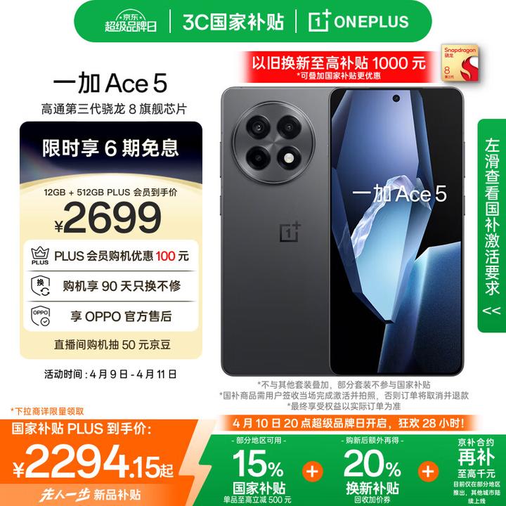 请问大家真我gt6 16+512g和一加ace5 12+512g怎么选择？ - 知乎
