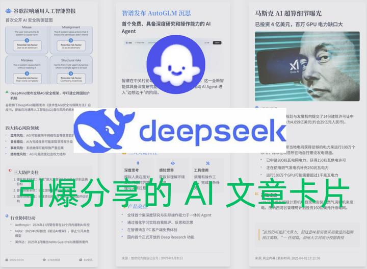 Coze + DeepSeek V3 打造引爆分享的 AI 文章卡片 (保姆级教程) - 知乎