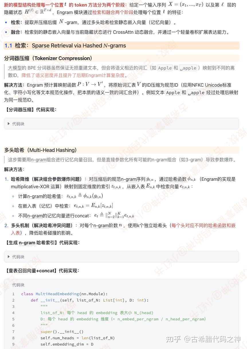 DeepSeek Engram记忆检索架构｜解析 - 知乎