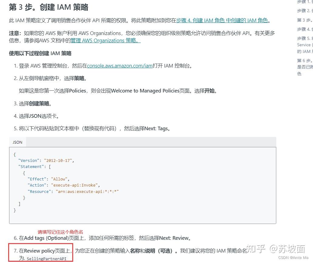 亚马逊开发者 Amazon SPAPI申请授权：详细指南和实用技巧-20231121 - 知乎