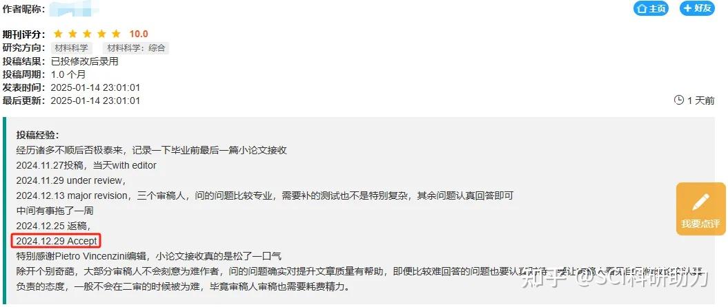 又快又好！年末SCI期刊合集！最快1个月accept的1区/Top期刊有哪些？ - 知乎