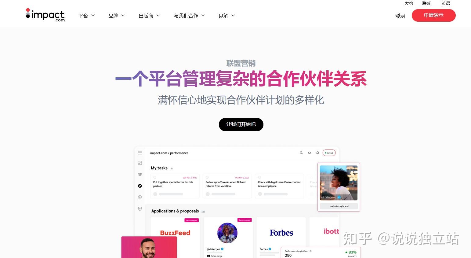 Impact.com是一个什么类型的联盟平台？是否适合独立站做推广引流？ - 知乎