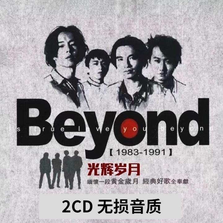 如何评价beyond 这个乐队? - 知乎