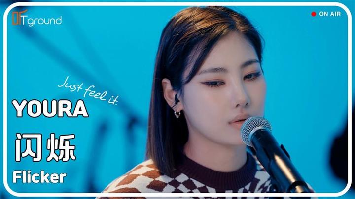 韩国魅惑女嗓Youra出演《听Ground》 不一样的俏皮摇滚 - 知乎