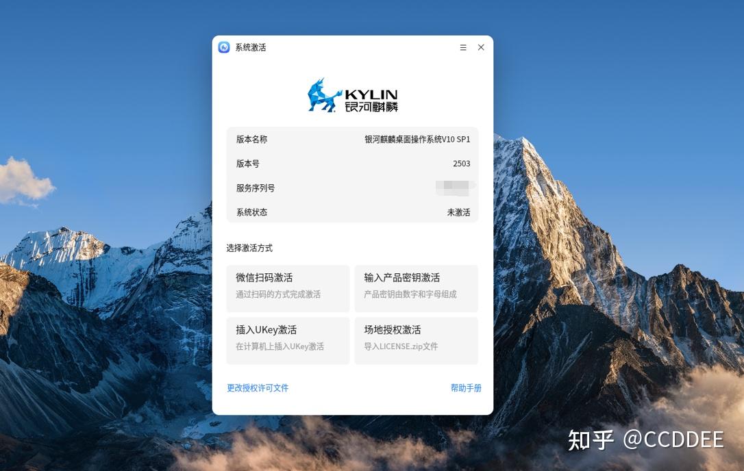 HC810 RK3588 麒麟kylin V10 2503 桌面版 - 知乎