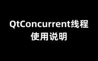 QtConcurrent 线程使用说明 - 知乎