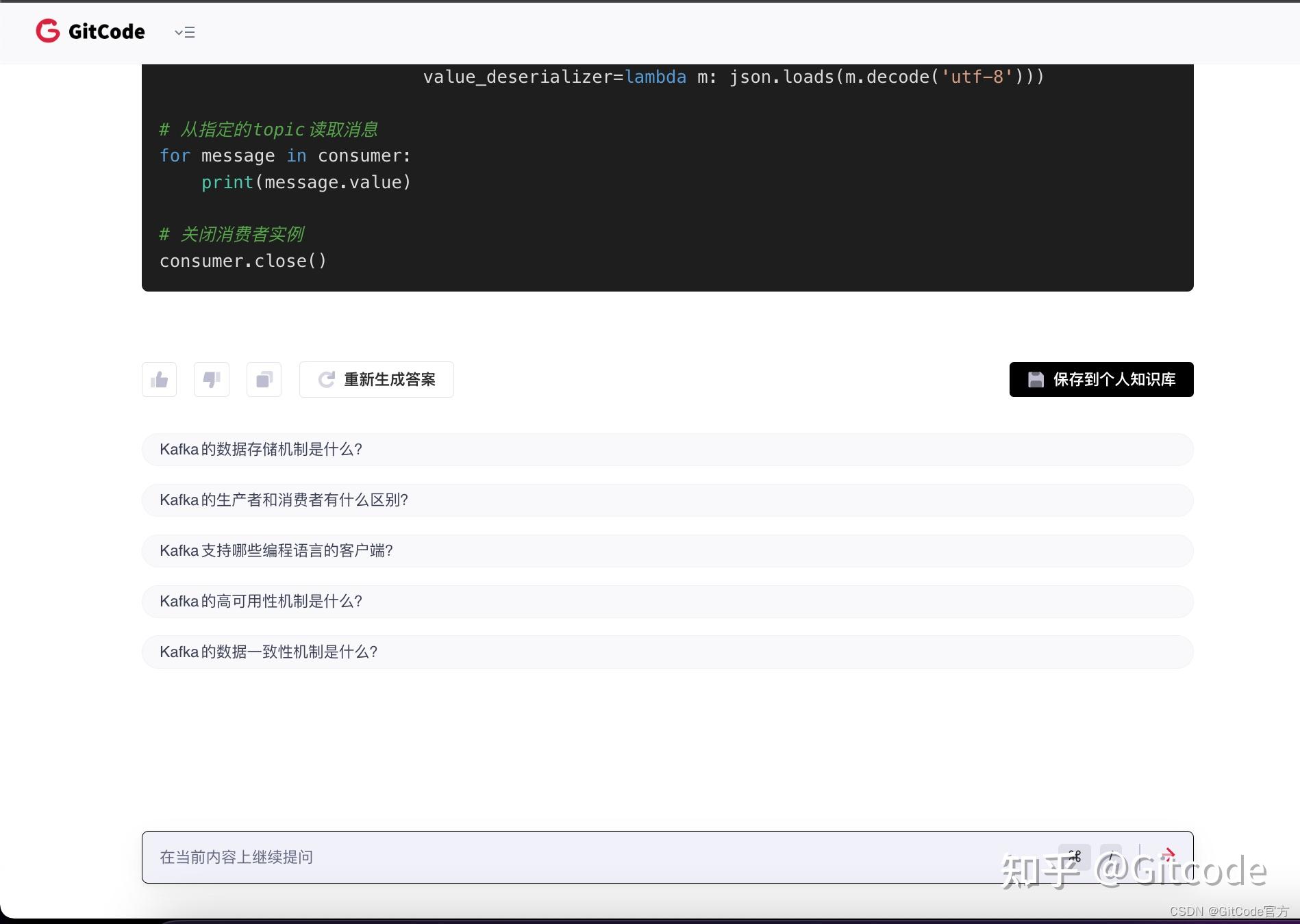 【强力推荐】GitCode AI开源搜索，面向开发者的专业AI搜索 - 知乎